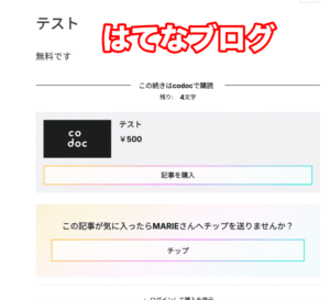 【コンテンツ販売】有料記事を販売できるcodoc（コードク）とは？使い方を徹底解説 | Marie Osaki official blog