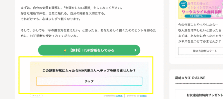 【コンテンツ販売】有料記事を販売できるcodoc（コードク）とは？使い方を徹底解説 | Marie Osaki official blog