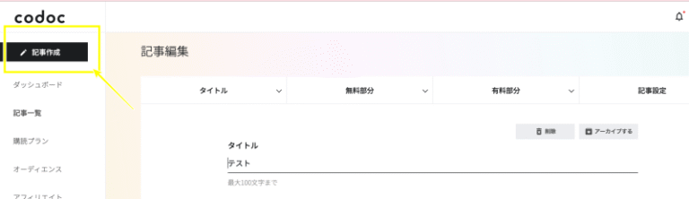 【コンテンツ販売】有料記事を販売できるcodoc（コードク）とは？使い方を徹底解説 | Marie Osaki official blog
