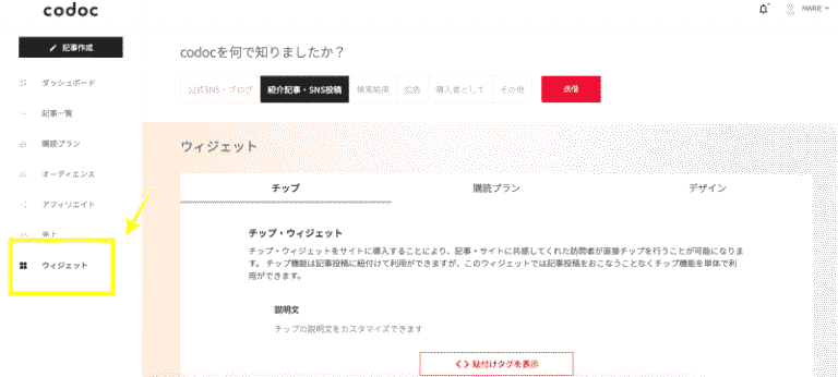 【コンテンツ販売】有料記事を販売できるcodoc（コードク）とは？使い方を徹底解説 | Marie Osaki official blog