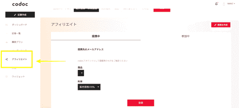 【コンテンツ販売】有料記事を販売できるcodoc（コードク）とは？使い方を徹底解説 | Marie Osaki official blog